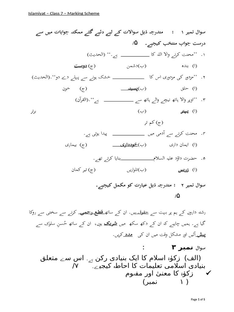 Islamiyat S-7 MS | PDF