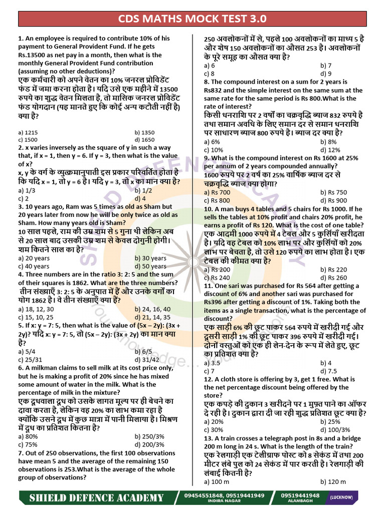 CDS - Maths Mock Test 3.0 | PDF