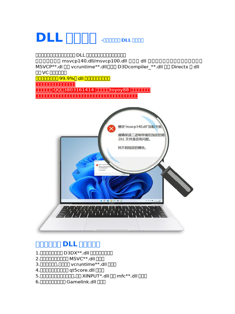 DLL文件缺失丢失修复教程 | PDF