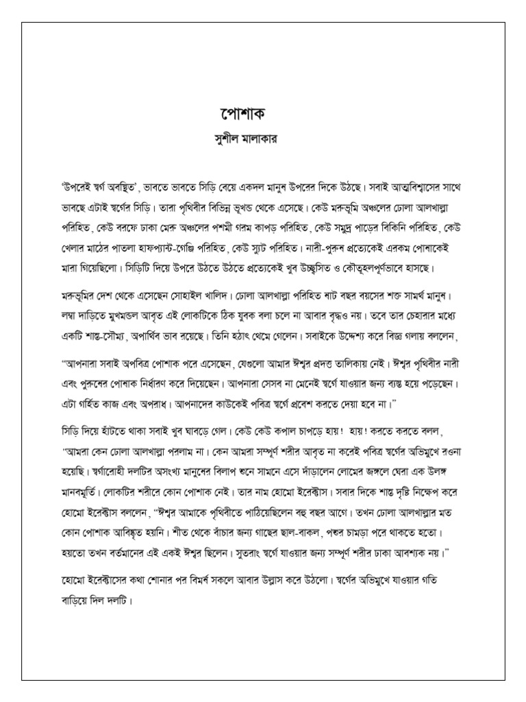 Poshak Story Susil Malakar | PDF
