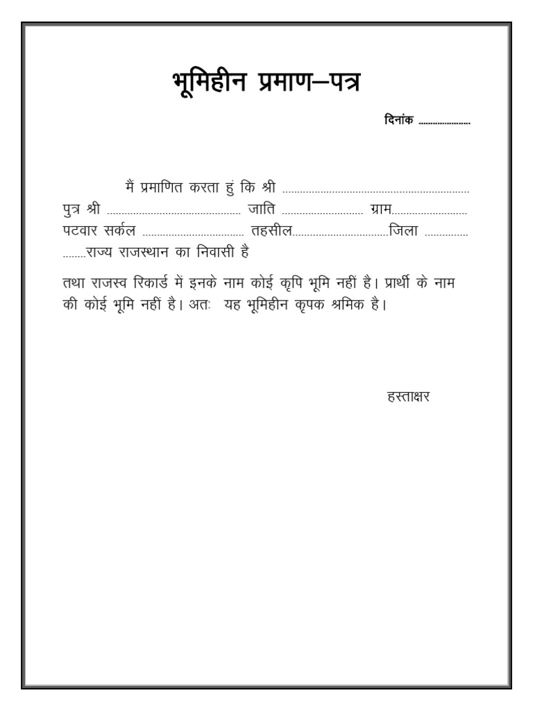 Bhumi Heen Praman Pratra | PDF