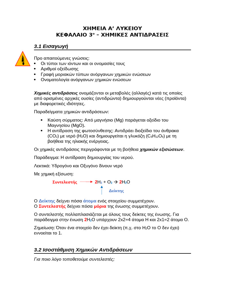 ΧΗΜΕΙΑ Α | PDF