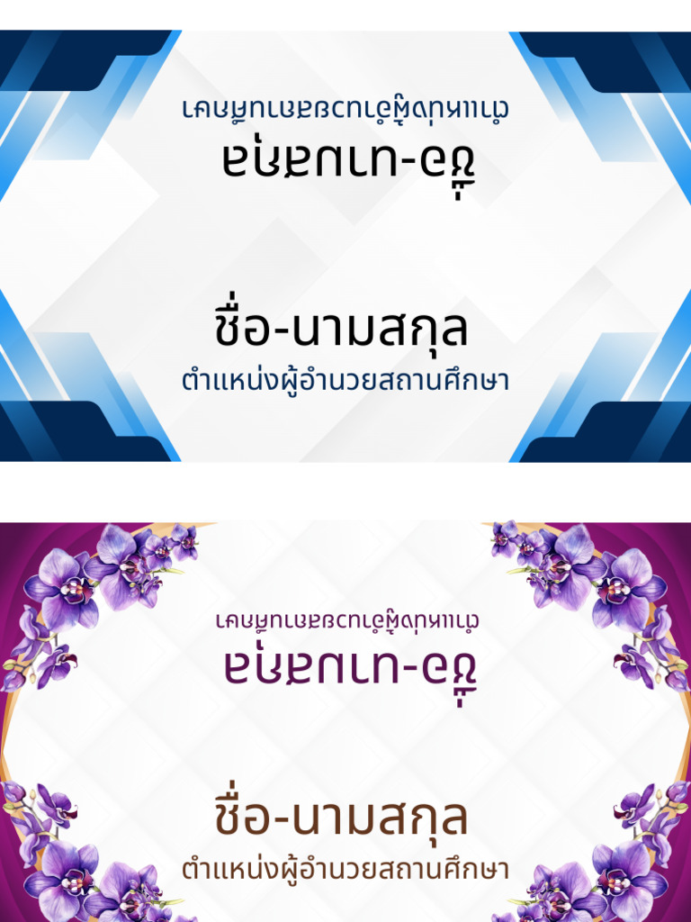 สำเนาของ ป้ายสามเหลี่ยมตั้งโต๊ะ A4 PDF | PDF