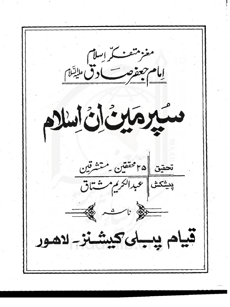 SuperManInIslam Abdul Kareem Mushtaq | PDF