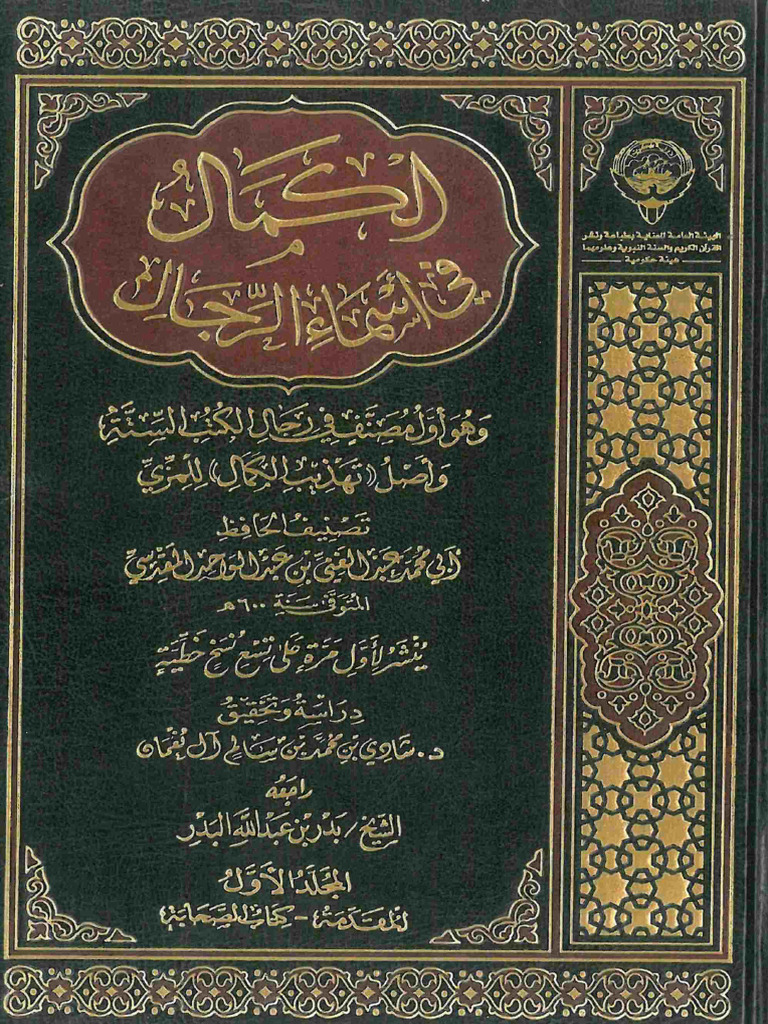 1 Al Kamaali Fee Asmaa'i R Rijaal | PDF