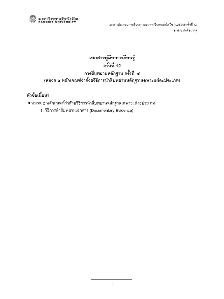 LLB309 L12 | PDF