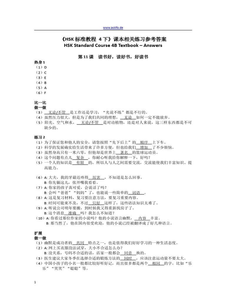 HSK 4B TB Answers | PDF