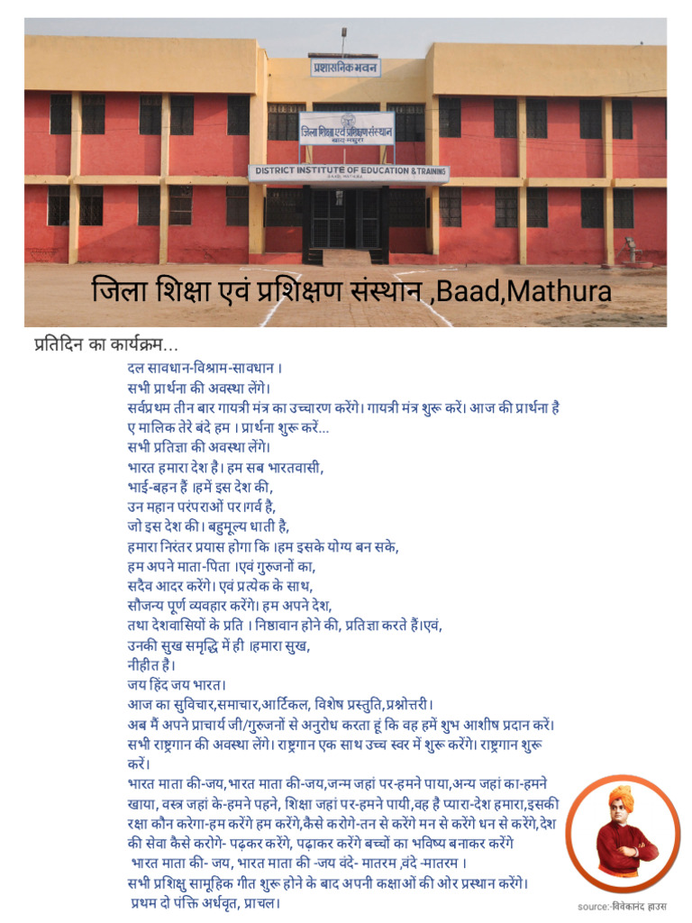 Diet mathura प्रार्थना | PDF