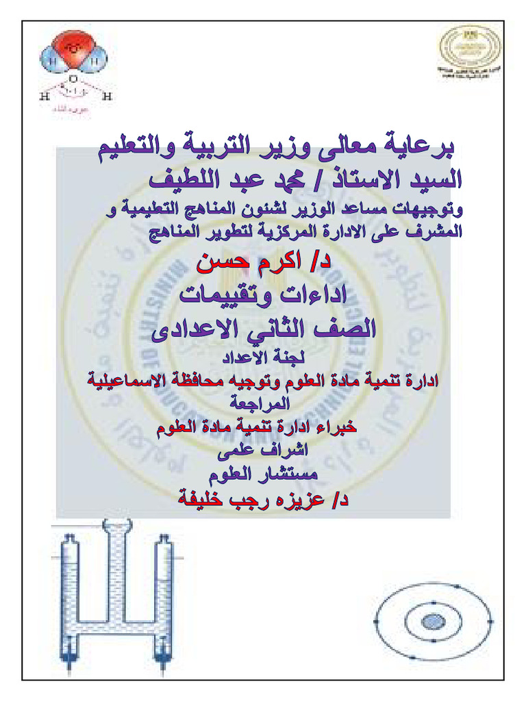 Science_ARABIC_Prep2_TR2_T_W2 | PDF