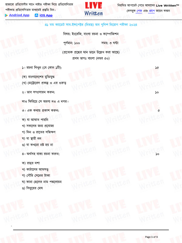 Sub Inspector Written Exam Question 2024 | PDF