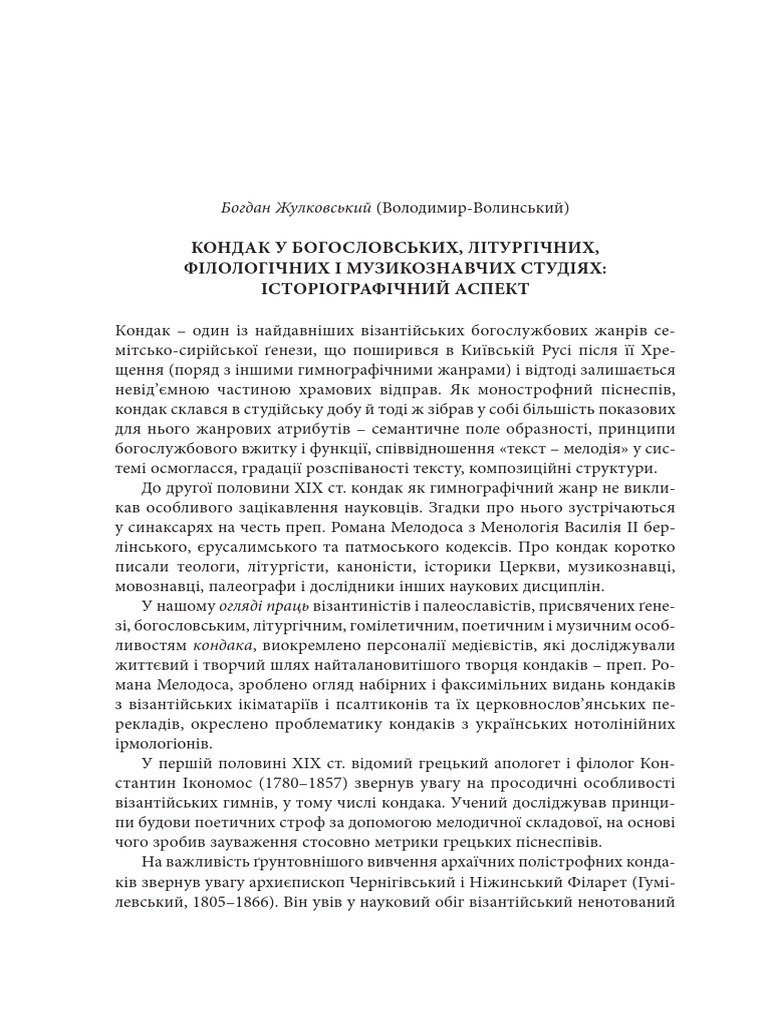 Zhulkovskyi - Kondak U Bohoslovskykh, Liturhichnykh | PDF