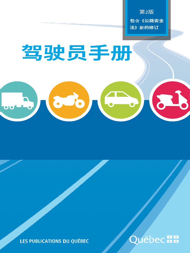 Driver's HandbookV1.6 ZH | PDF