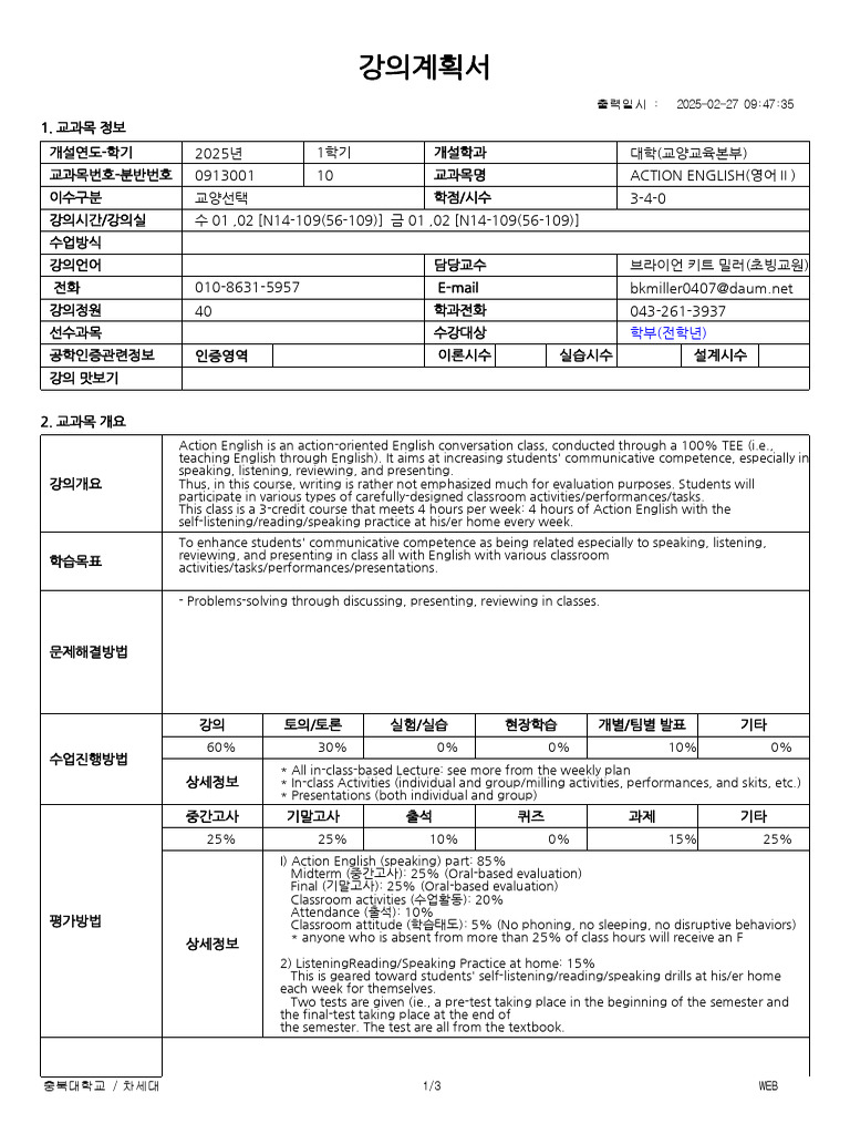 강의계획서 1740617255827 | PDF | Education Theory | Behavior Modification