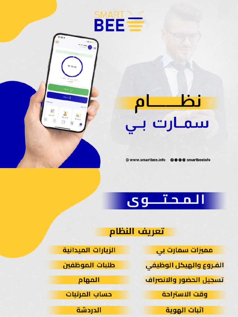 SMART BEE SYSTEM | PDF