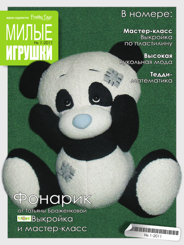 Pretty Toys-2011.n01 | PDF