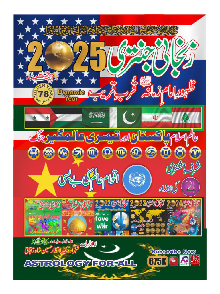 Zanjani Jantari 2025 | PDF