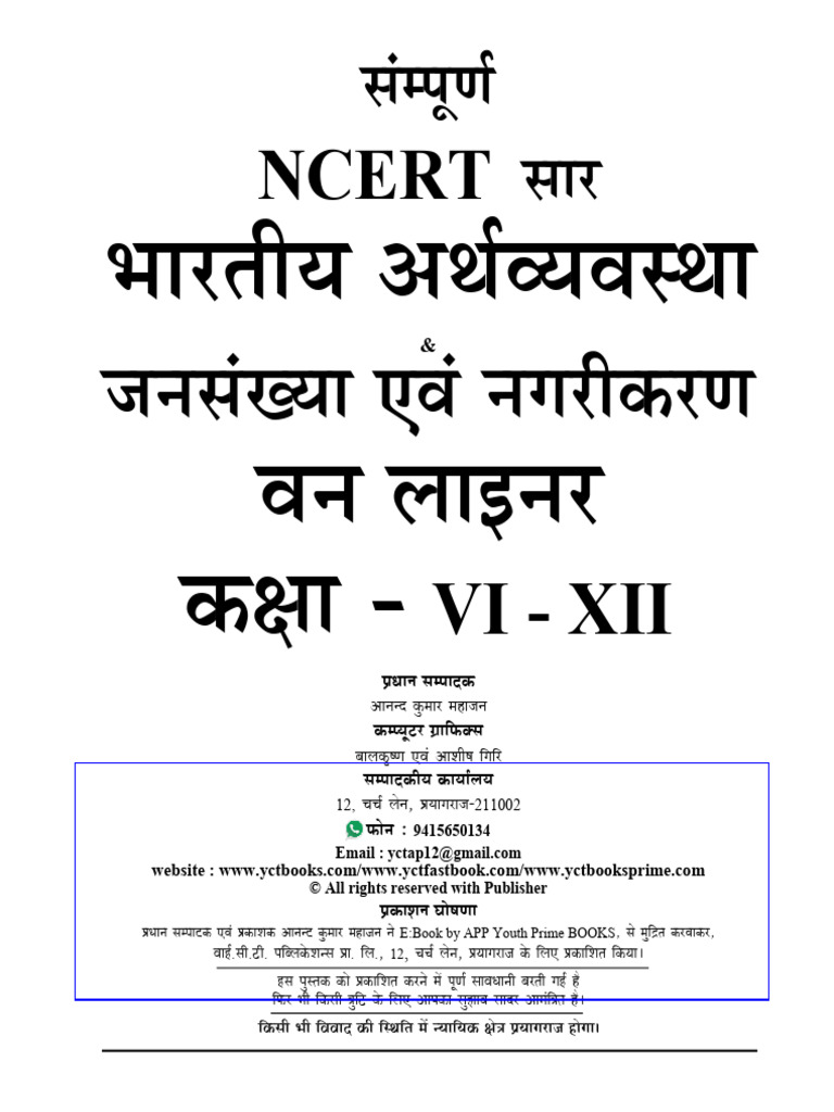 Ncert Economics e Xii Mygkstudy | PDF