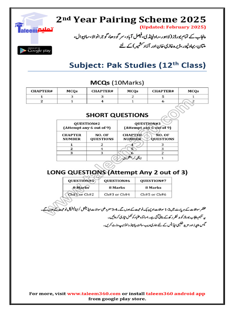 12th Pak Study Pairing 2025 Ustad360 | PDF