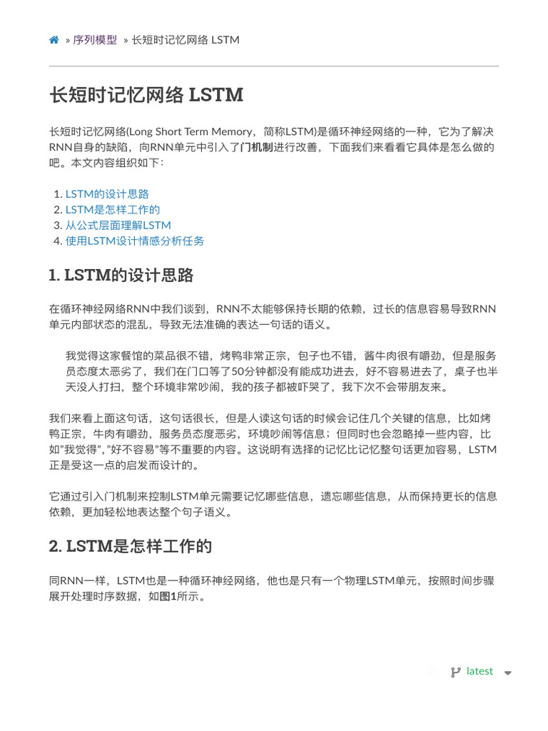 长短时记忆网络 LSTM | PDF