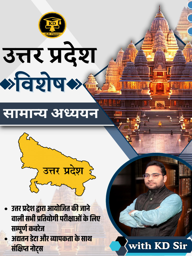 Up GK Class 1 | PDF