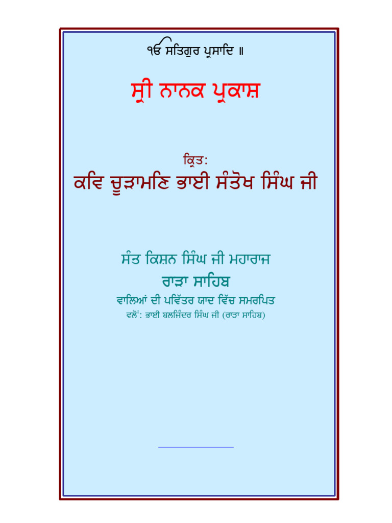 Nanak Parkash by Bh Santokh Singh Ji | PDF