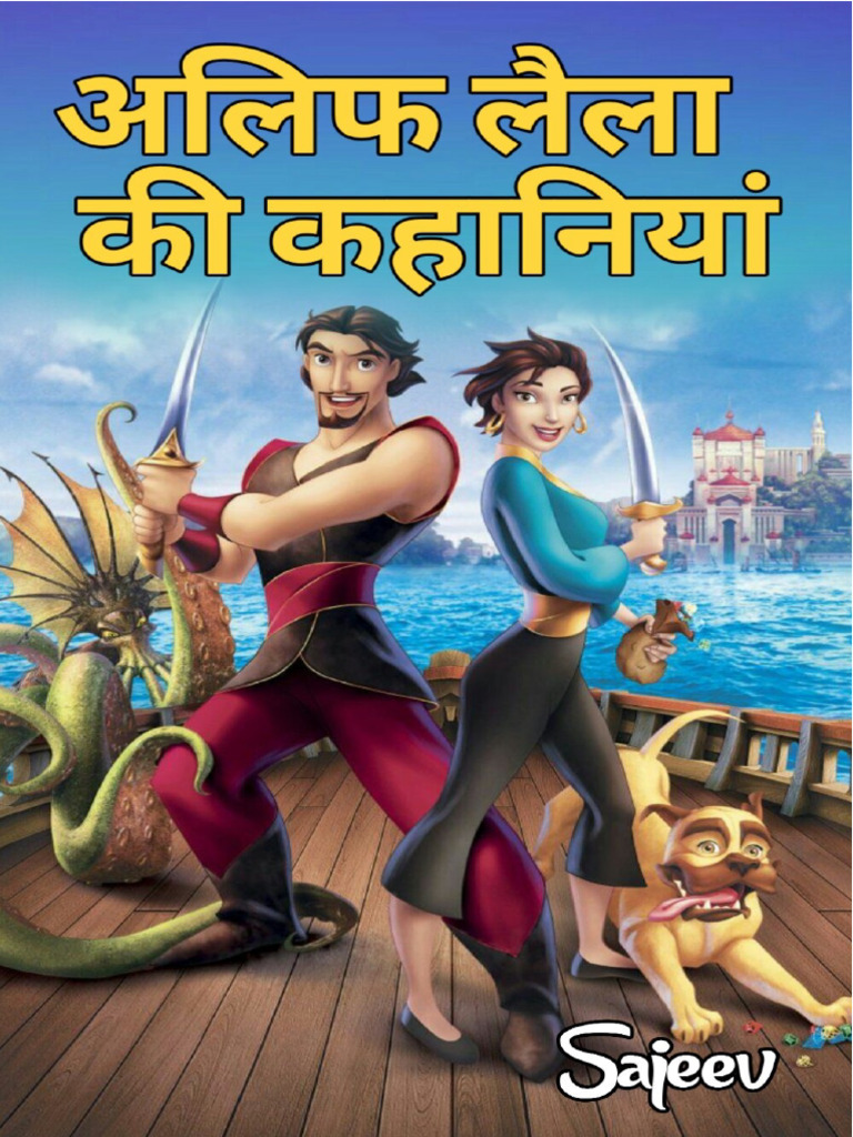 Alif Laila Ki Kahaniyan | PDF