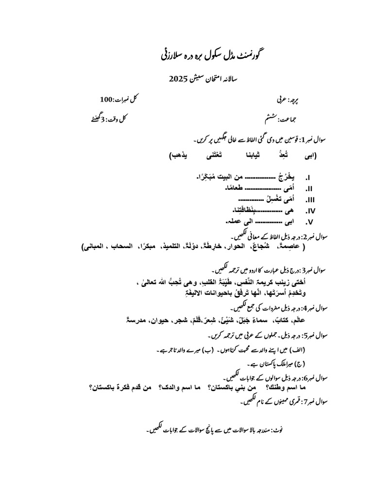 Arabic 6th | PDF