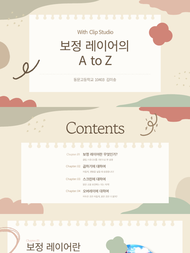 보정 레이어의 AtoZ - 복사본 | PDF