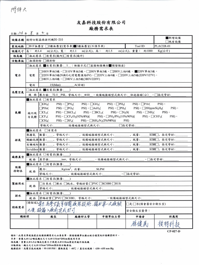 廠務需求表 梭特切割晶條排列機DS 210 | PDF