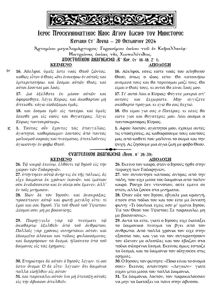 9. 20 Οκτωβρίου 2024 | PDF