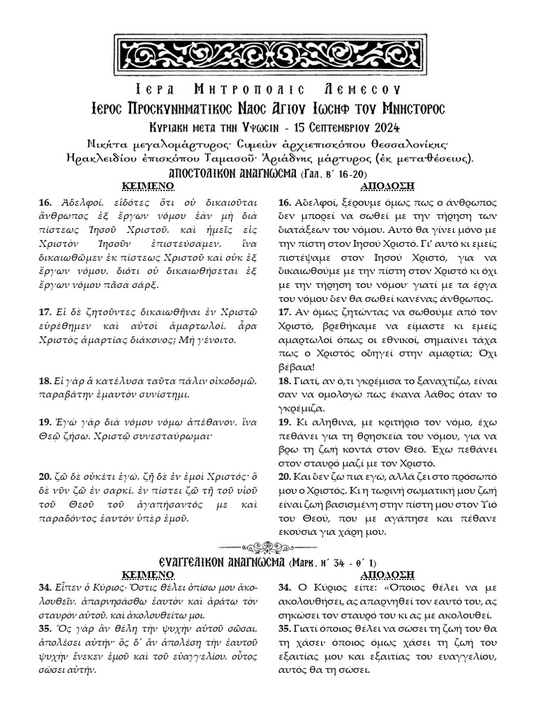 9. 15 Σεπτεμβρίου 2024 | PDF