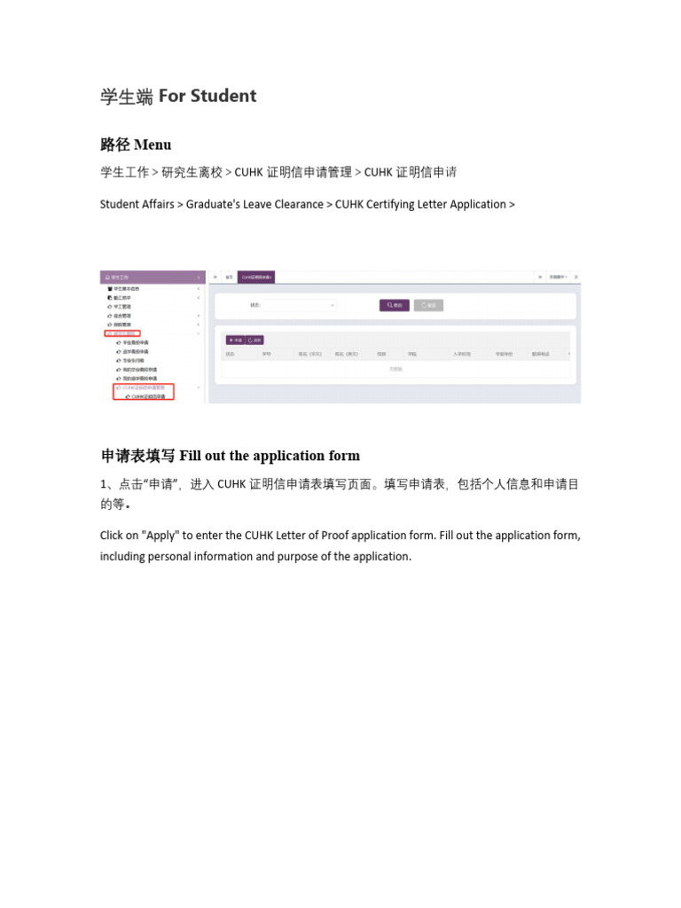 Annex 1 - CUHK证明信申请操作指南 - CUHK Certifying Letter Application Handbook | PDF