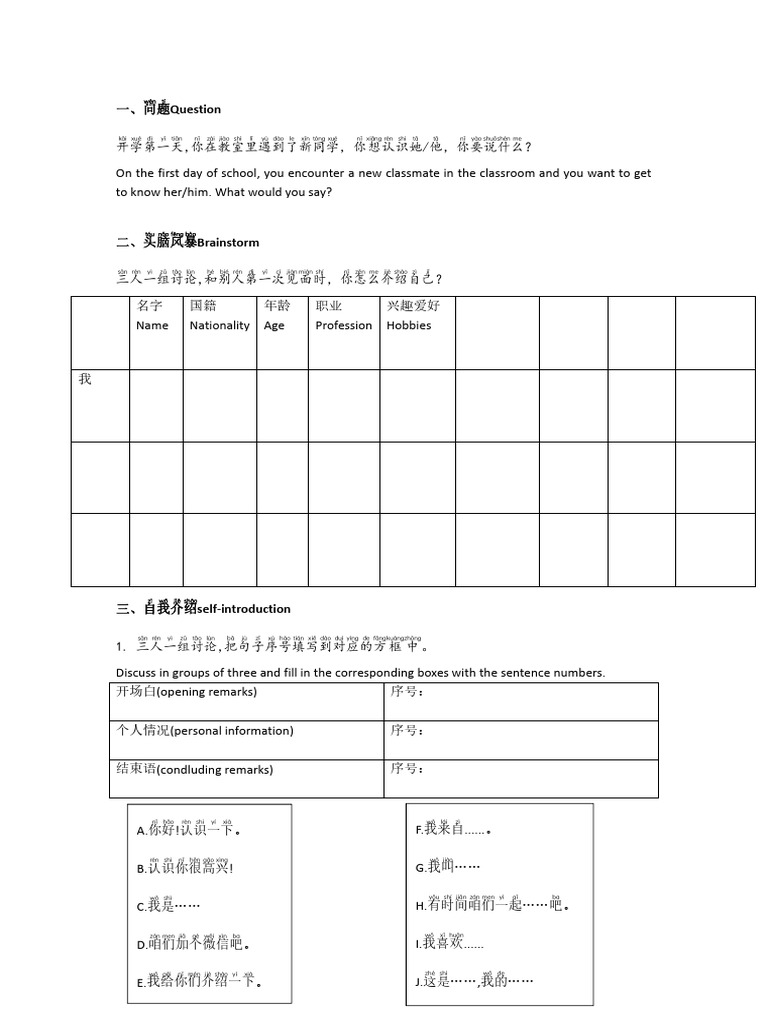 自我介绍20250224 | PDF