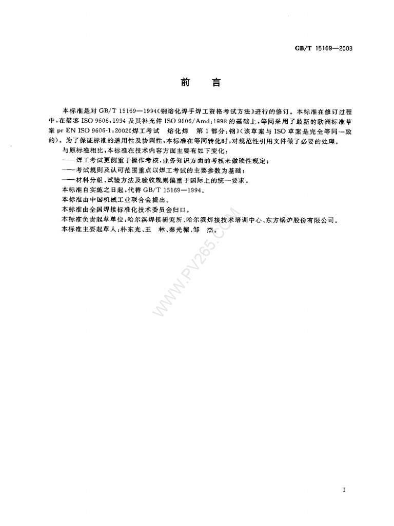 GBT 15169-2003; 钢熔化焊焊工技能评定 | PDF