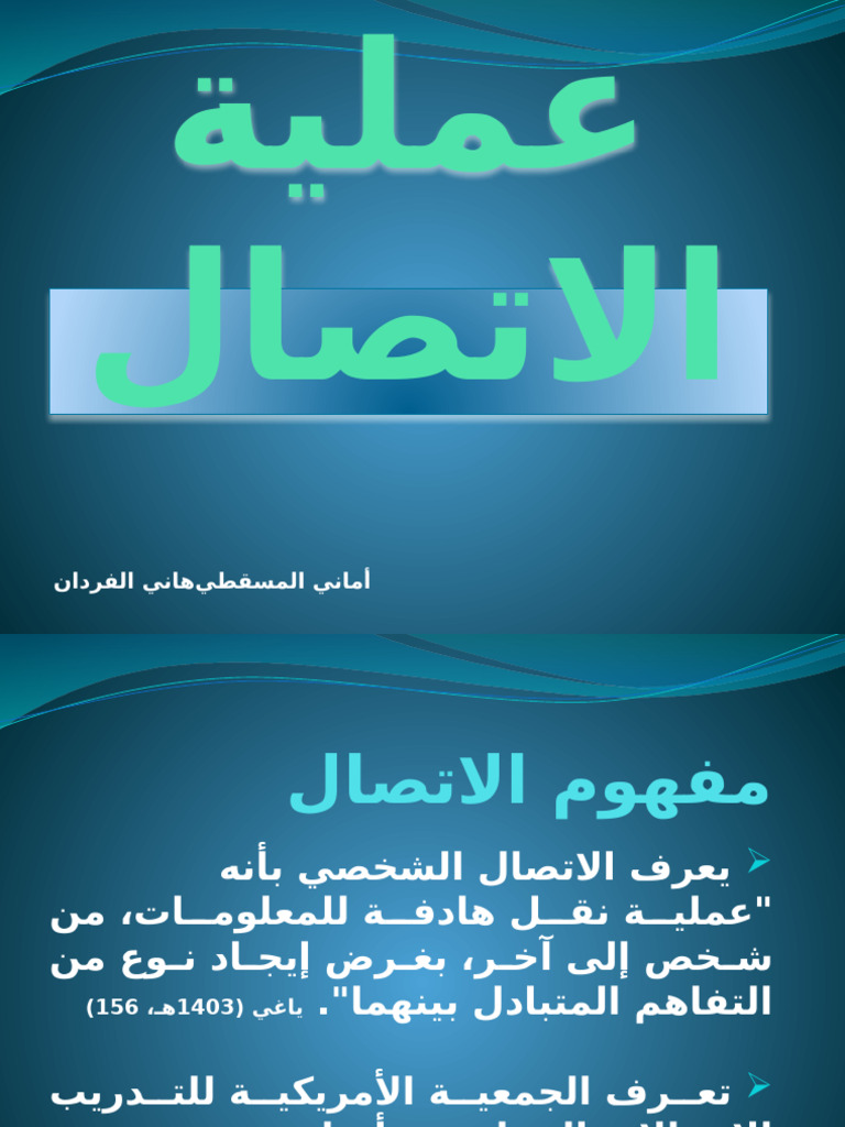 The Communication Process | PDF