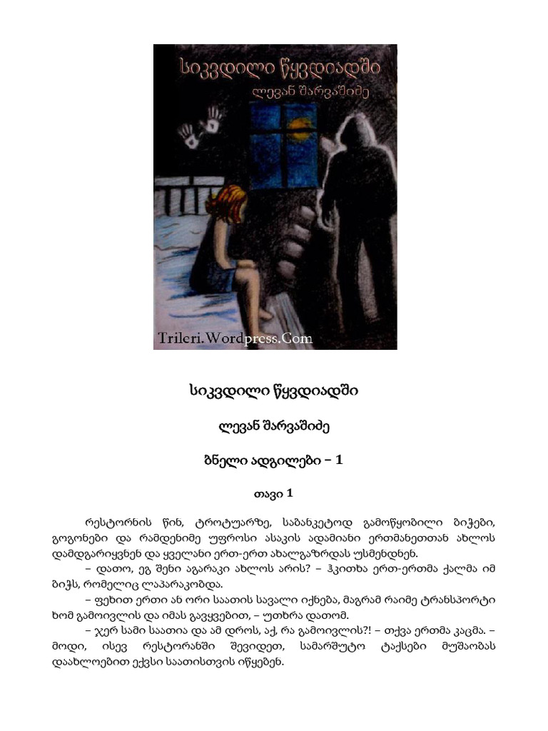 Sikvdili Wyvdiadshi | PDF