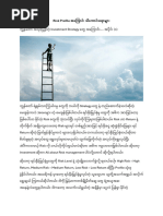 ယိုးဒယားလိုပြောကြစို့ | PDF
