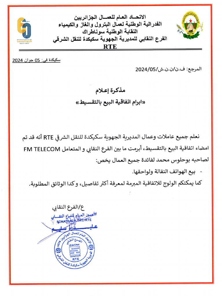 اتفاقية Fm Telecom | PDF