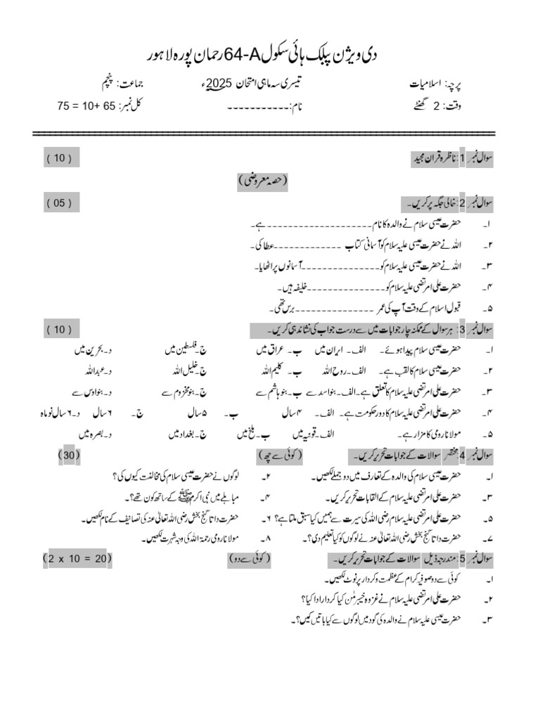 Islamiyat 5th | PDF