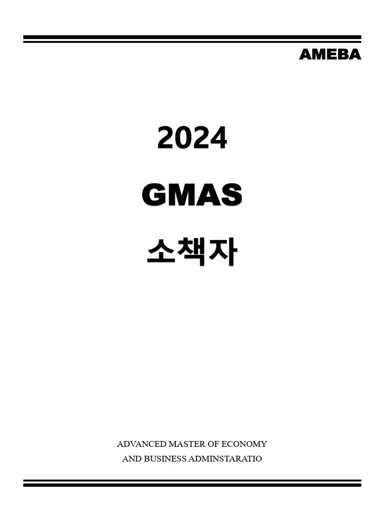 2024 Gmas 소책자 - 인사 공유용 | PDF