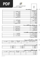 Form No Q7B (Arabic-English) | PDF