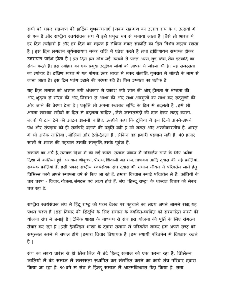 Makar Sankraman Bouddhik | PDF