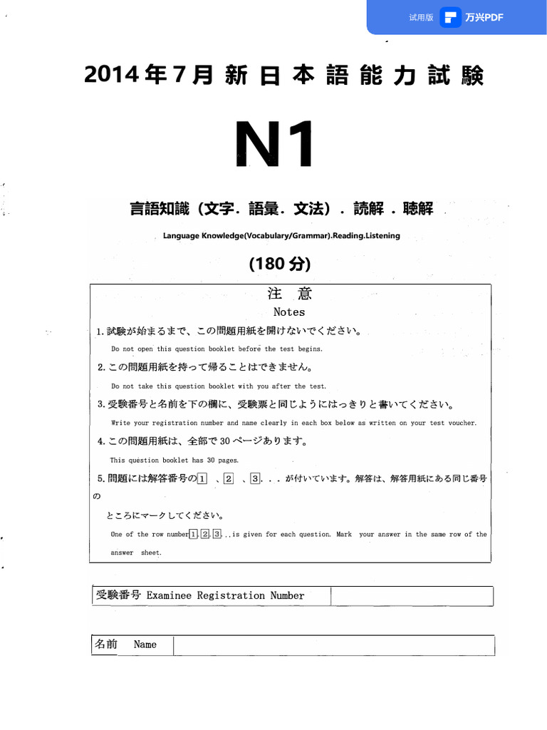 N1 2014年7月真题+答案+详解+听力原文 | PDF