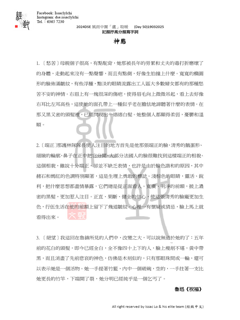 2024DSE風雨中圍「盧」取暖 (Da25 | PDF