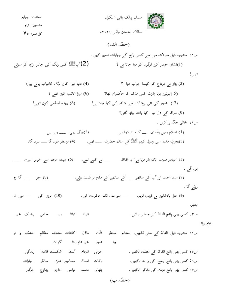 Class IV Urdu | PDF