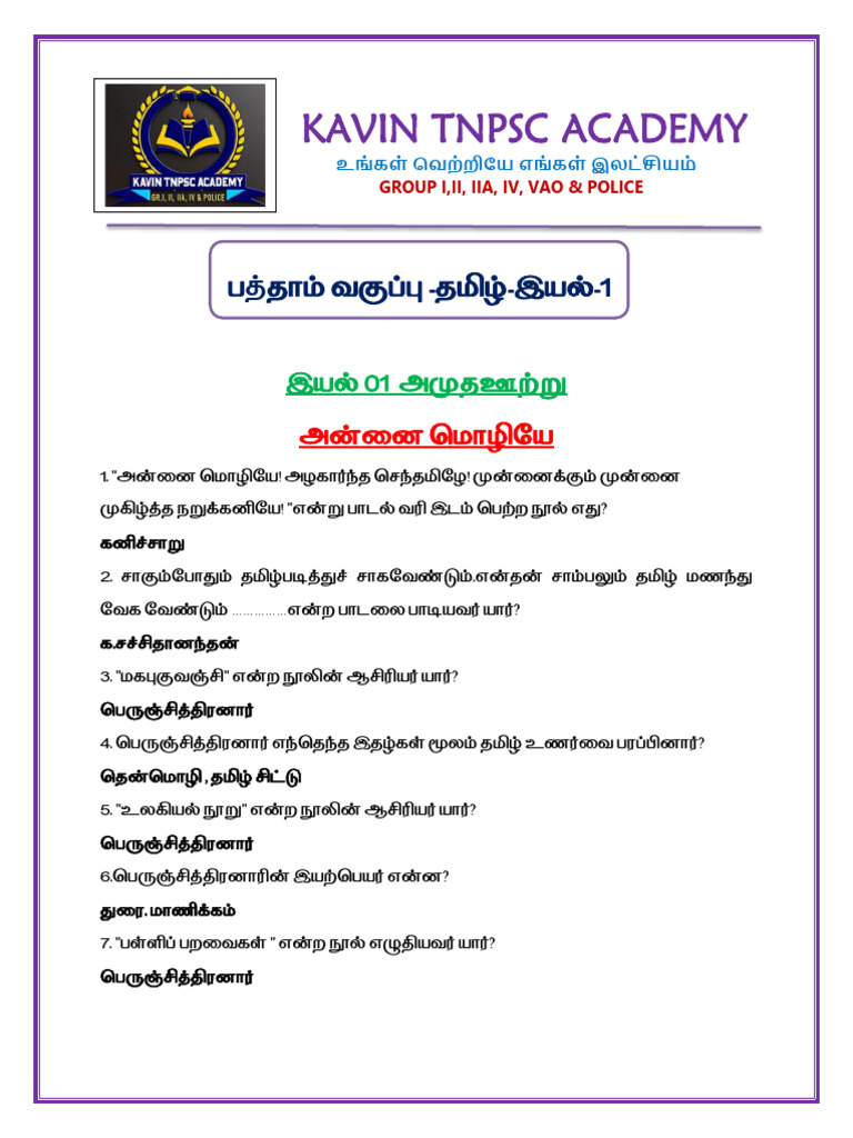 10th Tamil Full One Liners-Kavin TNPSC Academy | PDF
