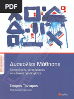 ειδικη γλωσσικη διαταραχη | PDF