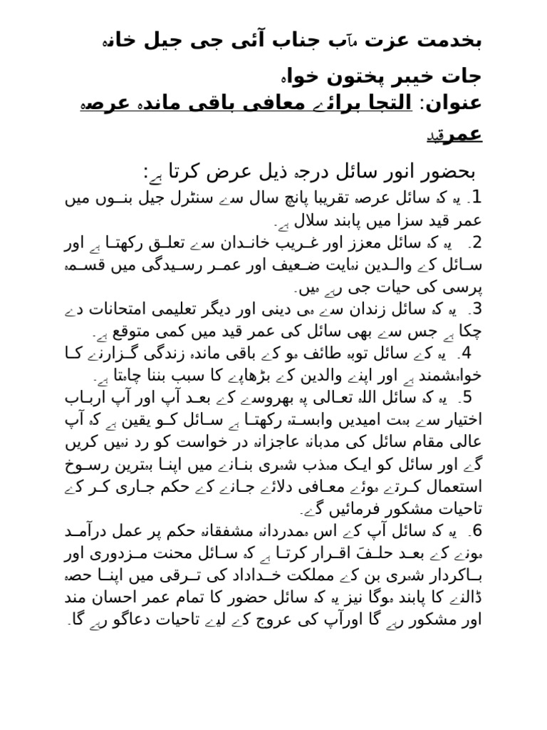 Farman Ullah To IG Prisions KP | PDF