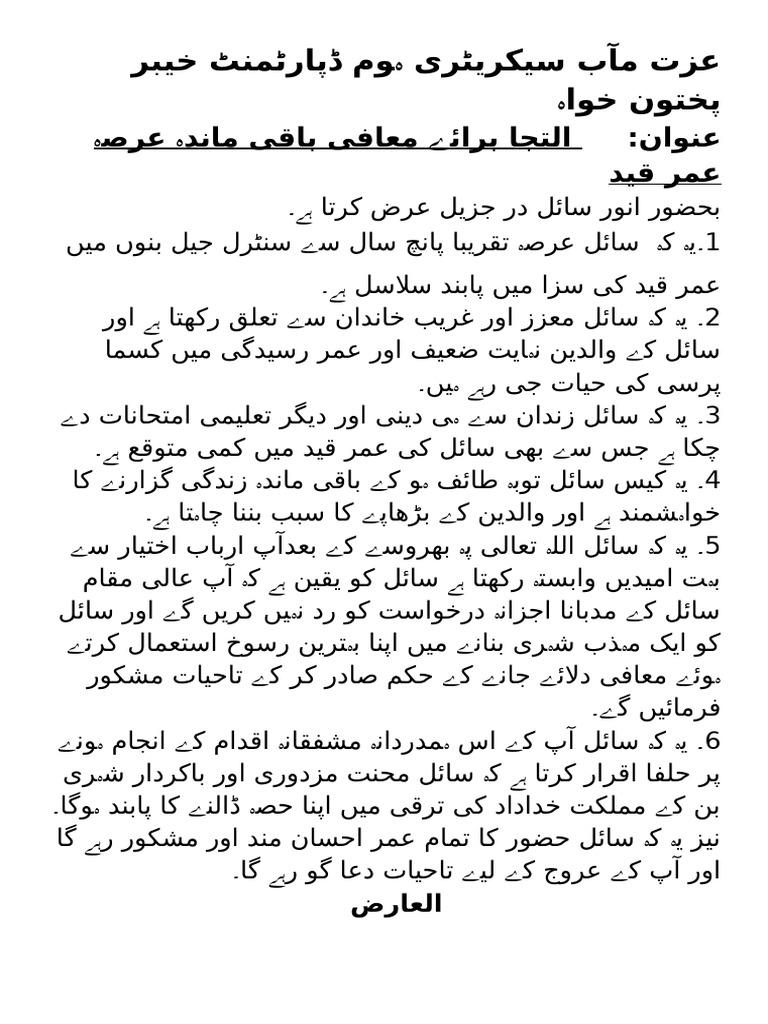 Farman Ullah to Secy Home Deptt KP | PDF